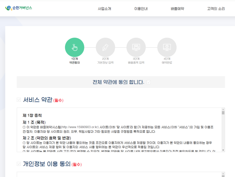 대형 소형 폐기물 무료 수거 순환 거버넌스 15990903