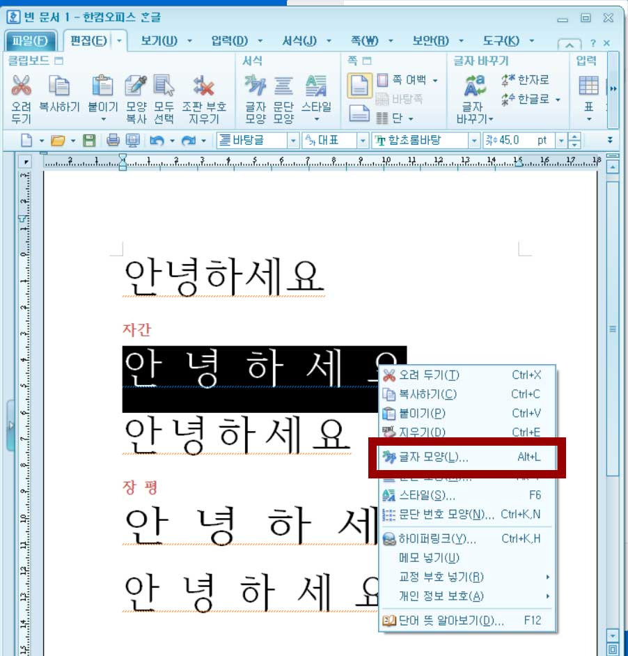 한글 자간 단축키 줄이기 늘리기와 장평 단축키 늘리기 줄이기 설정 알아보기