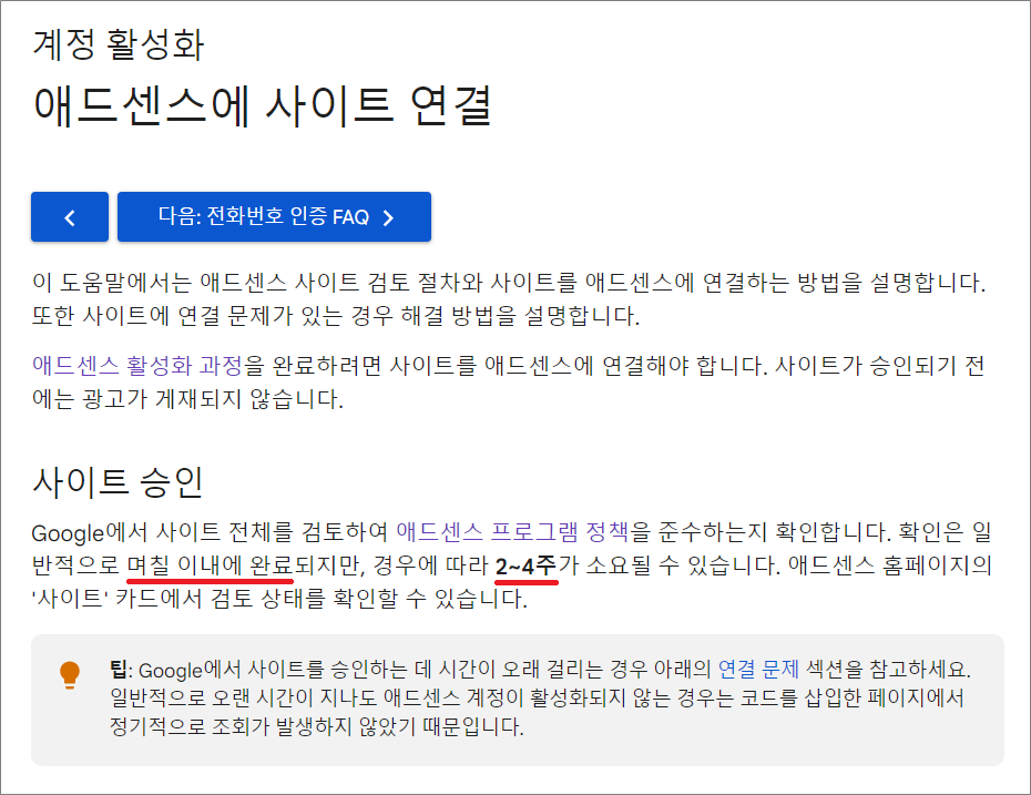 구글 애드센스 승인 기준 승인 조건 승인 기간 카테고리 개수 Html 위치 링크 스킨 주소 글 개수 사진 개수