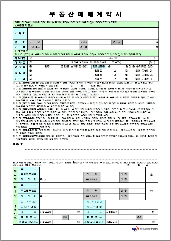 아파트 매매계약서 무료 양식 작성방법 Hwp