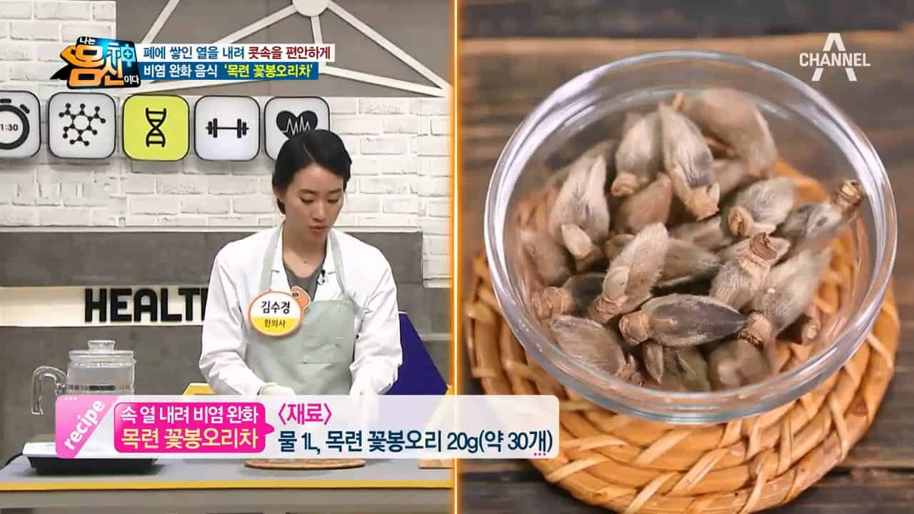 비염에 좋은 차 목련 꽃봉오리차 만드는 방법