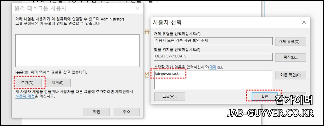 컴퓨터 노트북 원격 데스크톱 연결 차단해제 방화벽 설정방법