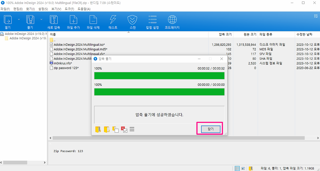 어도비 인디자인 2024 무료 다운로드 설치 방법크랙 버전 설치