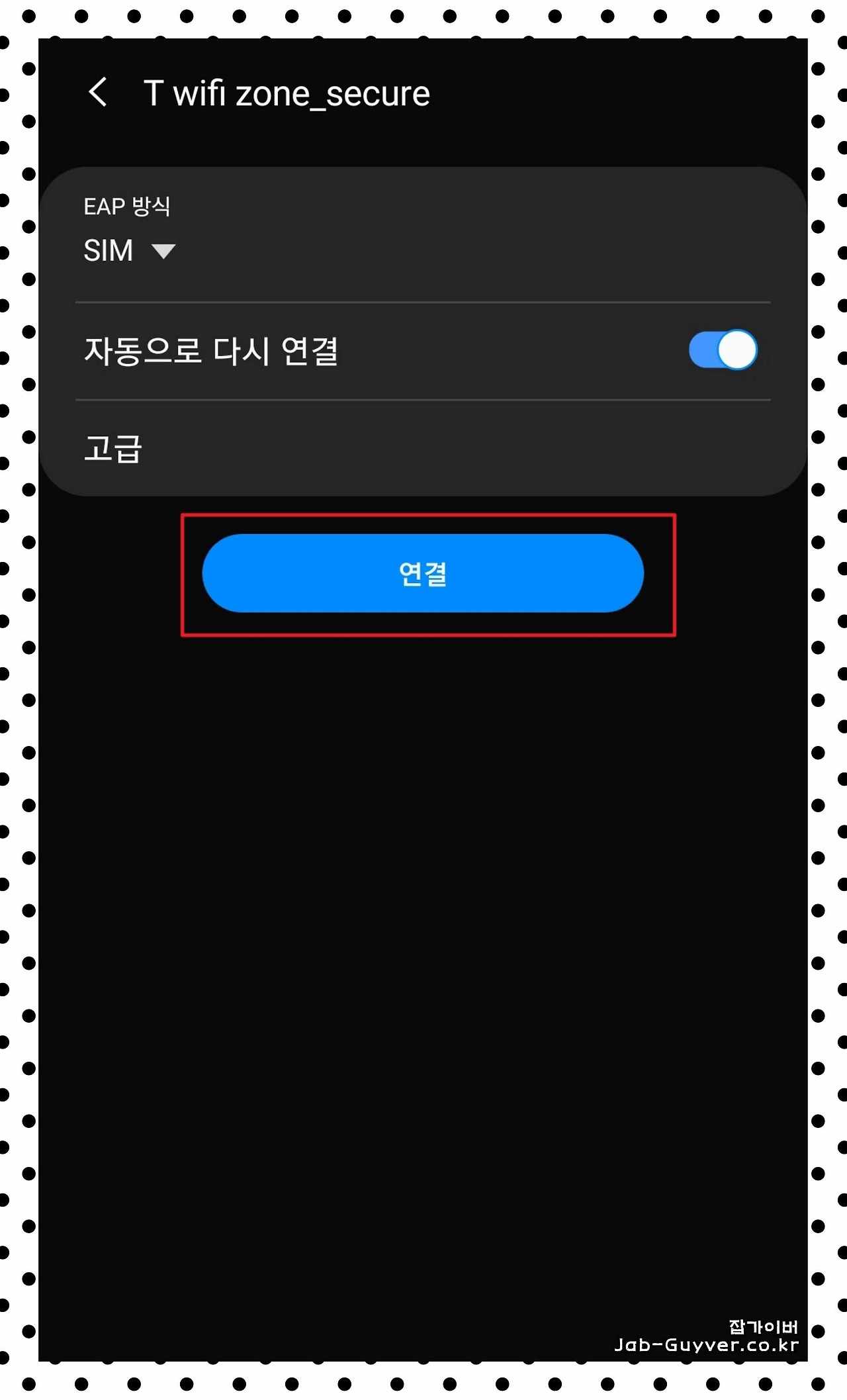지하철 무료 와이파이 SKT T Wifi 자물쇠 연결방법