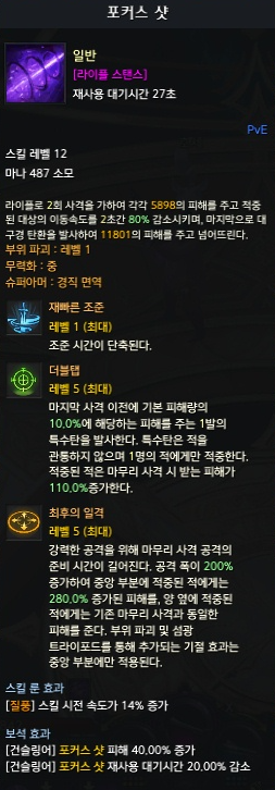 로스트아크 피메 건슬피스메이커 각인 스킬트리 특성 트포 유물 보석 정리