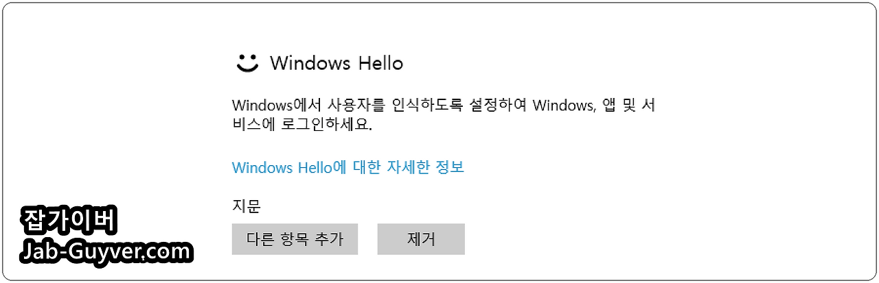 노트북 지문인식 얼굴인식 안됨 Windows Hello 비밀번호 보안설정 변경