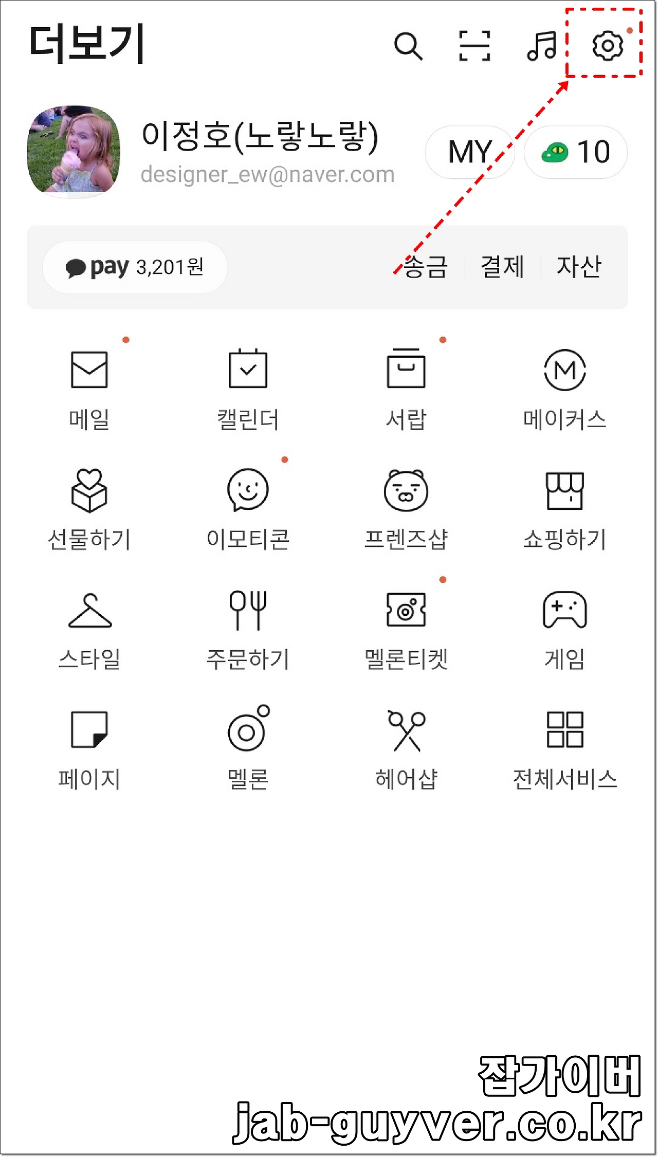 카카오톡 계정탈퇴 및 재가입 주의사항
