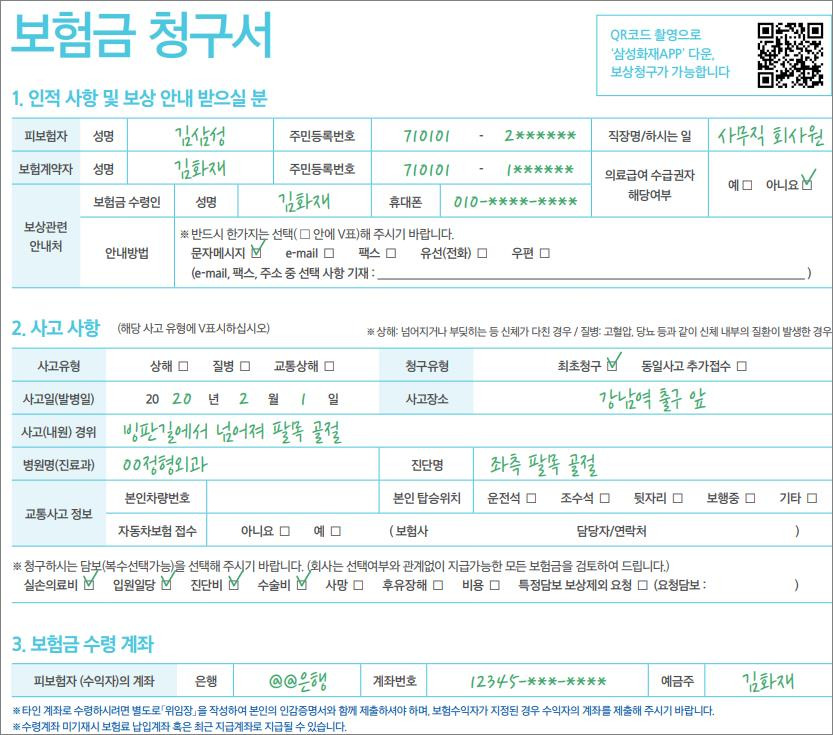 삼성화재 서울 지점 위치와 보험금 청구서위임장 양식받기