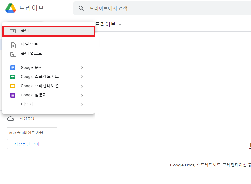 구글드라이브 다운로드 오류 해결 방법은