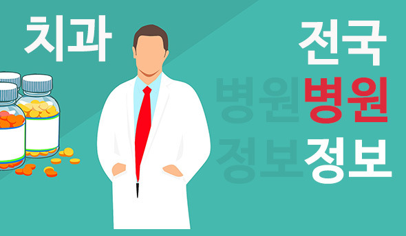 전남 광양시 구역별 치과 정보 창업가이드