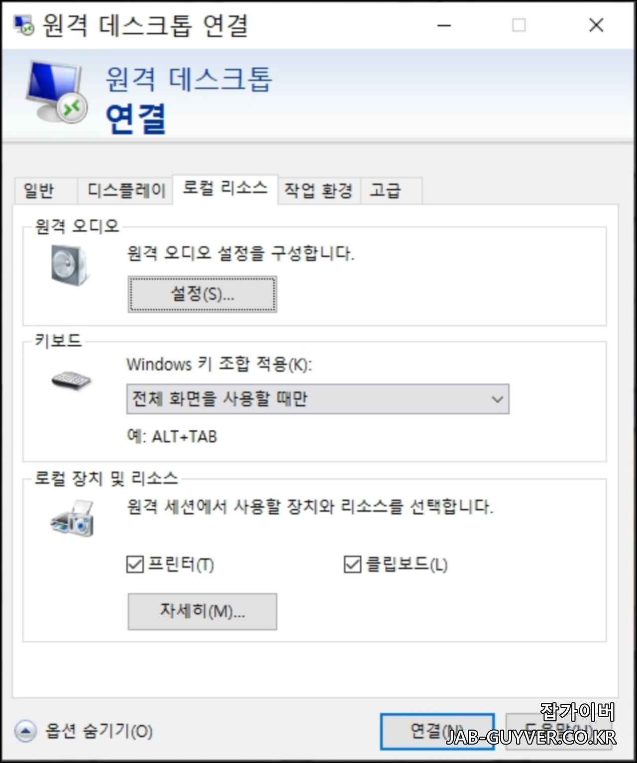 컴퓨터 노트북 원격 데스크톱 연결 차단해제 방화벽 설정방법
