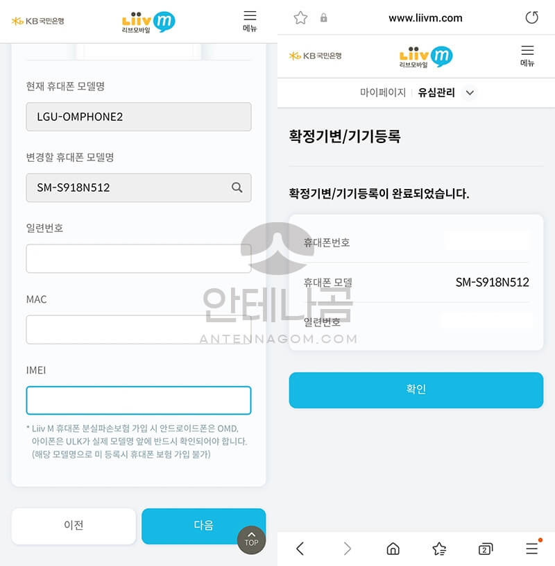 리브모바일 확정기변 등록하기 Omd등록