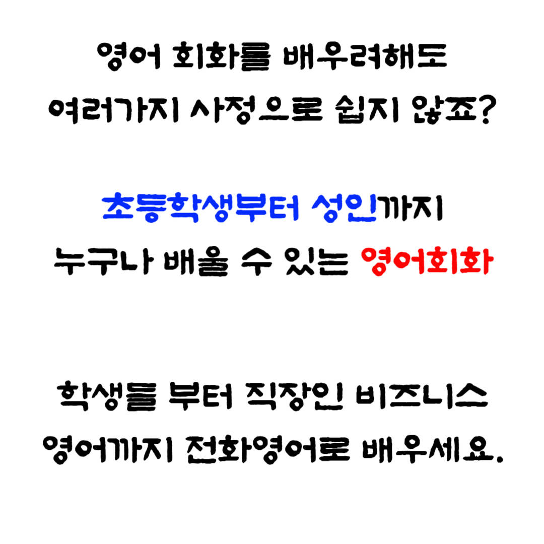 부산 전화영어 수업 매일 10분으로 완성하는 최고의 비즈니스 영어공부