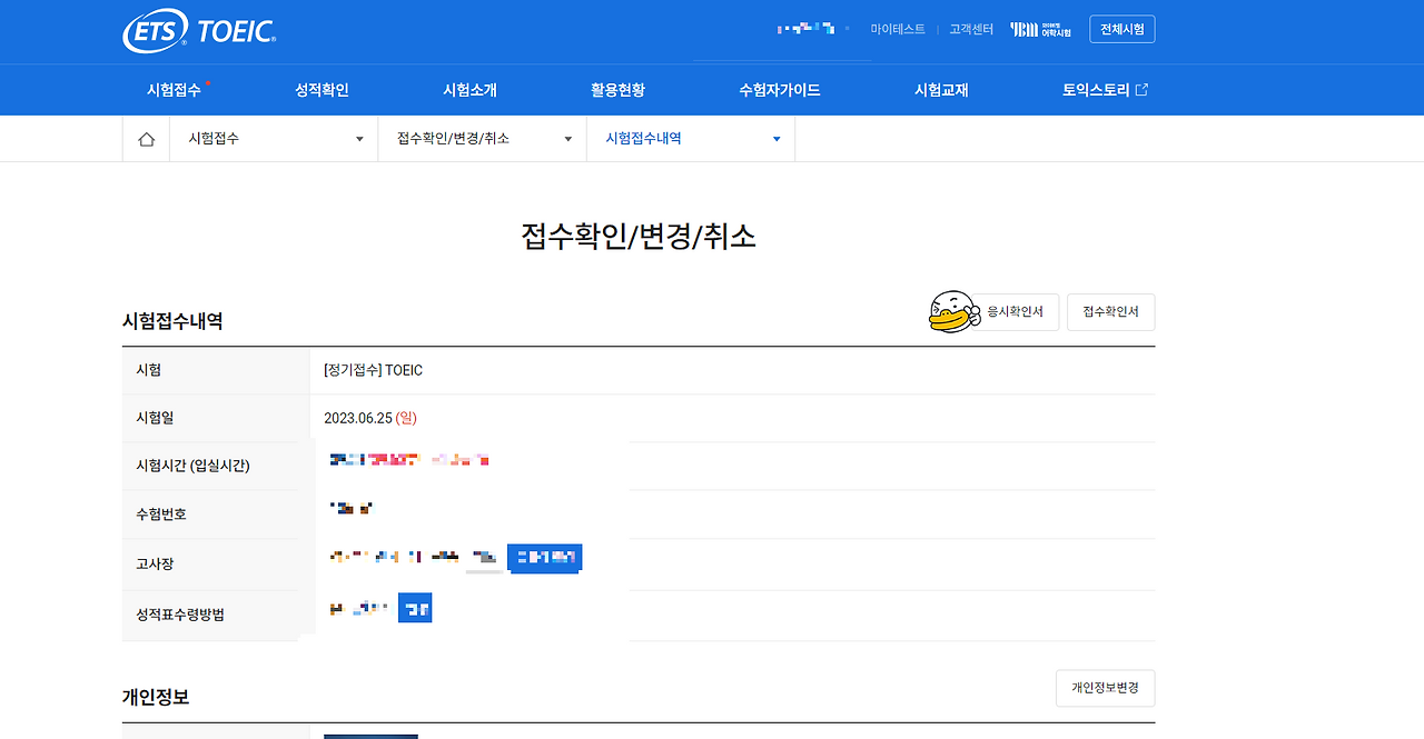 Toeic 토익 응시확인서토익 접수확인서 토익 결제 확인서 서류 준비하기