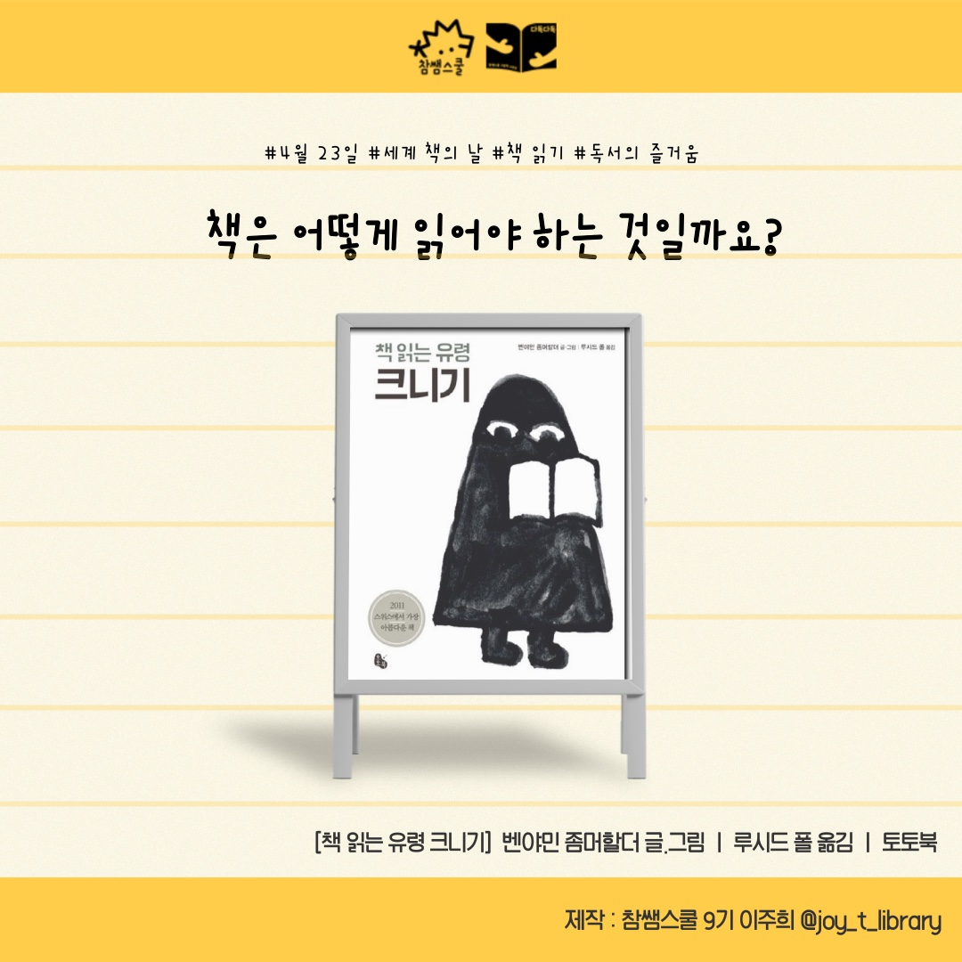 4월 그림책 책 읽는 유령 크니기 세계 책과 저작권의 날