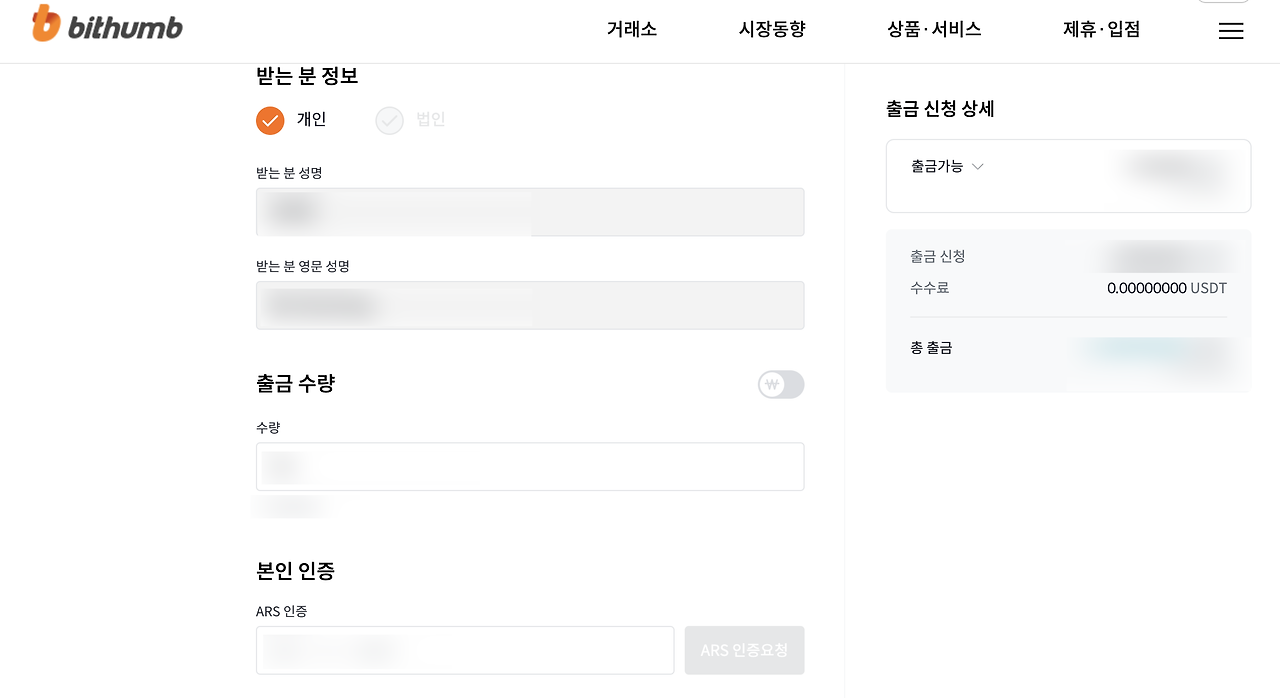 빗썸 Usdt 테더 입출금 방법 바이낸스 바이비트 Okx 비트겟 — 비트펑크 크립토 And 블록체인