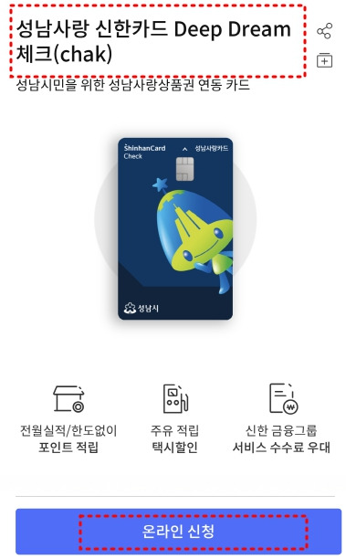 지역상품권 Chak 가입 및 발급방법성남사랑상품권