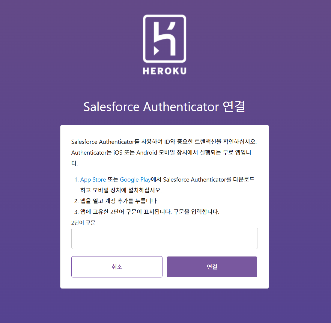Heroku 계정 생성 및 CLI 설치