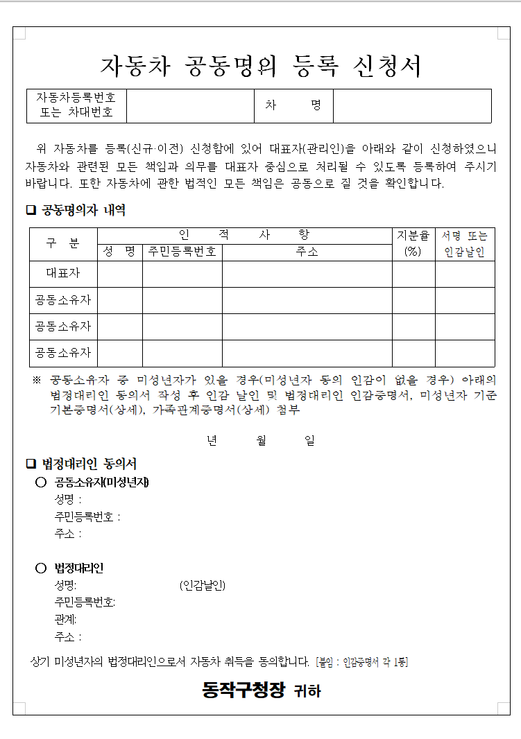 가족간 자동차 명의이전 소유권변경 공동명의 후기서류 파일 첨부