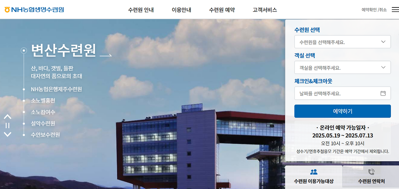 농협 수련원 홈페이지 (tc.nhlife.co.kr/)