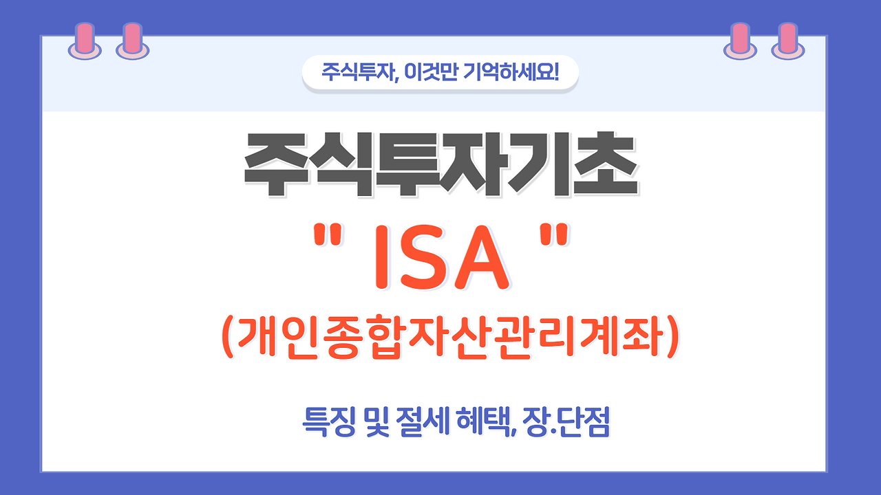주식거래 계좌증권사 종합계좌란 특징 및 장단점 Cma계좌 차이점