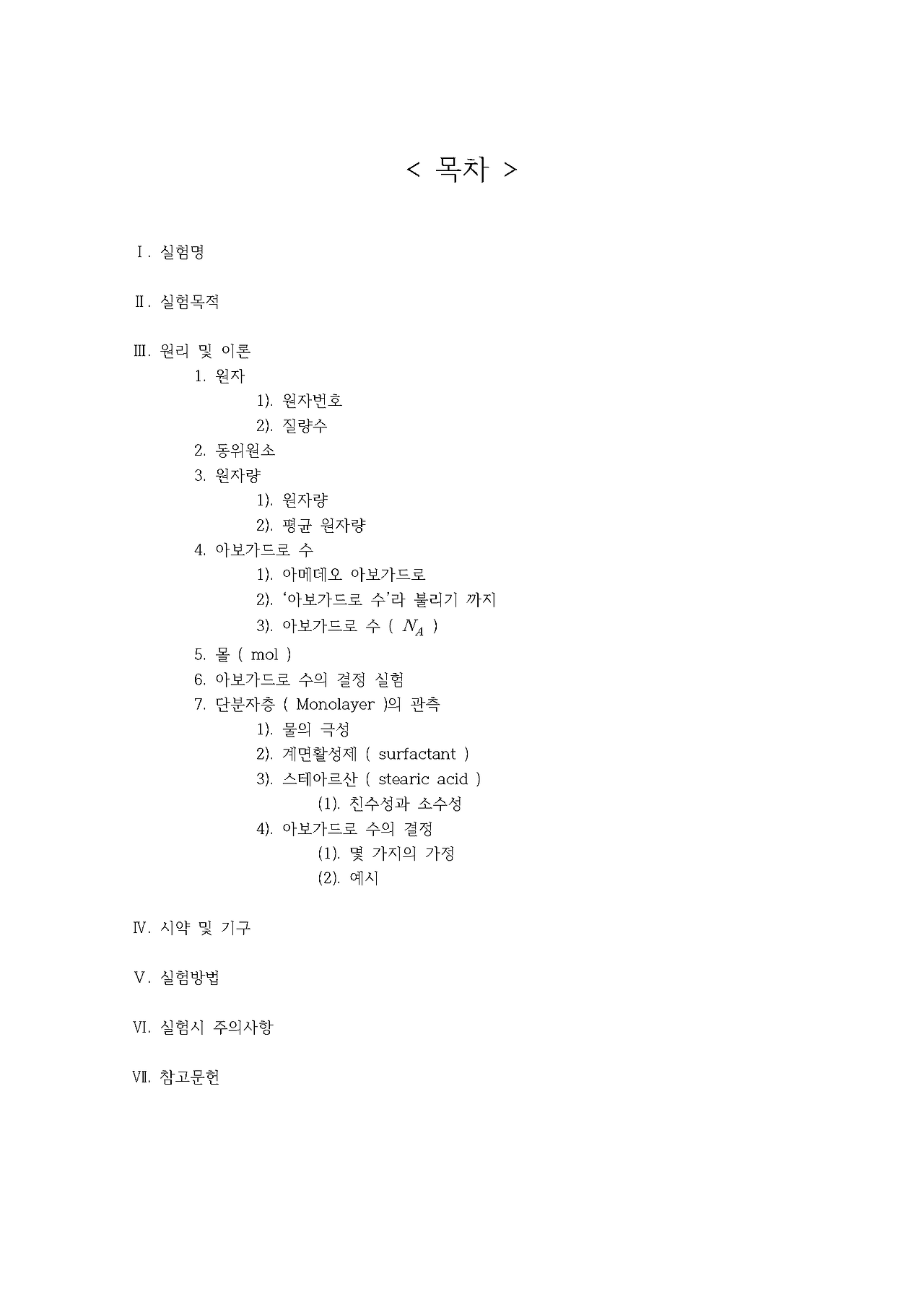 아보가드로수의 결정 예비보고서
