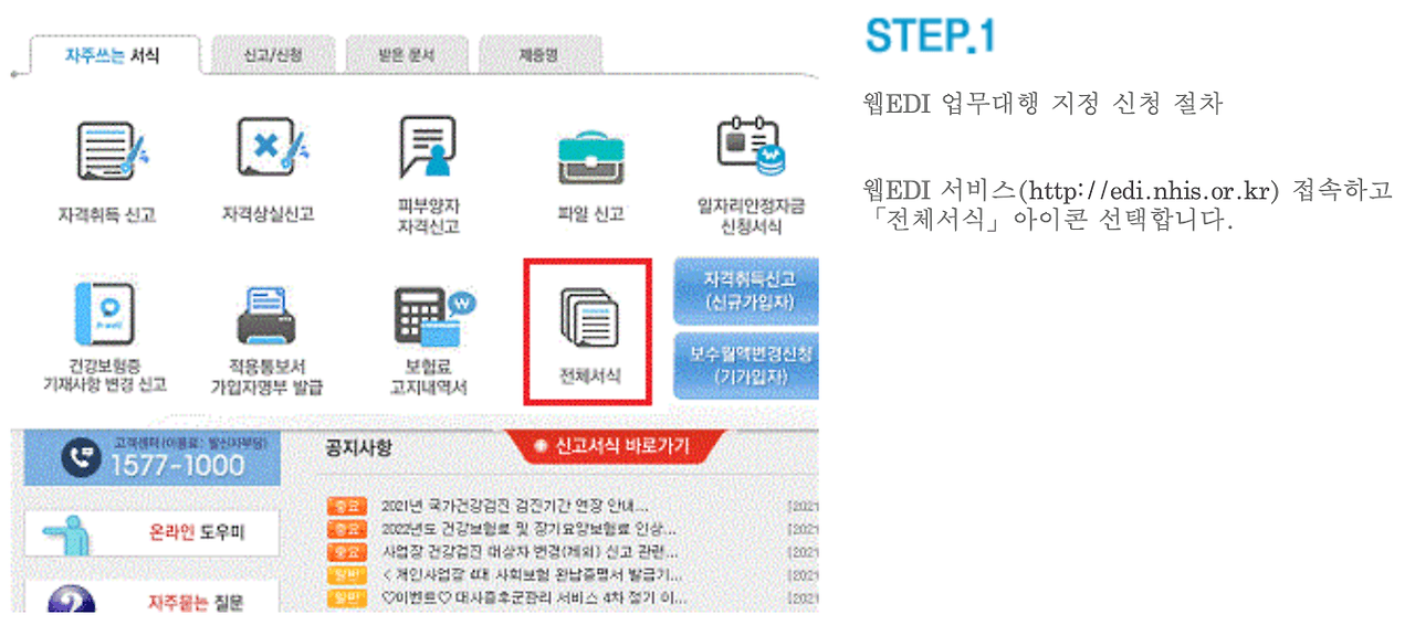 건강보험공단 Edi 홈페이지 바로가기