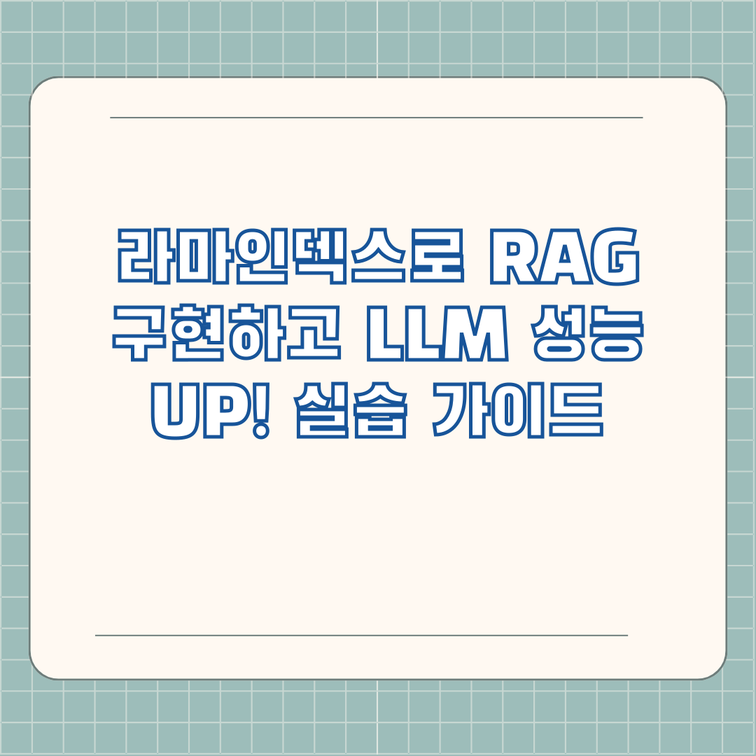라마인덱스로 Rag 구현하고 Llm 성능 Up 실습 가이드