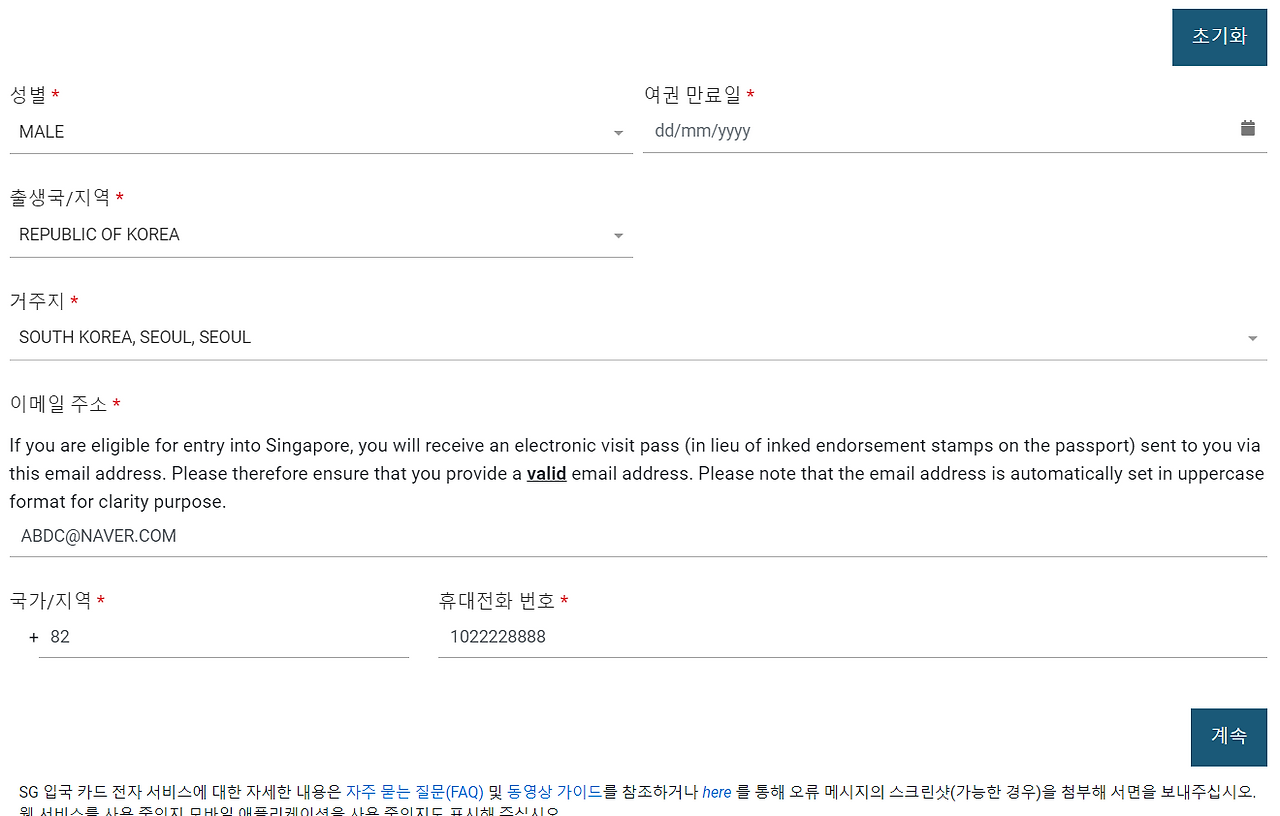싱가포르 입국 신고서 작성 요령 Sg Arrival Card 작성 방법 인생은축제