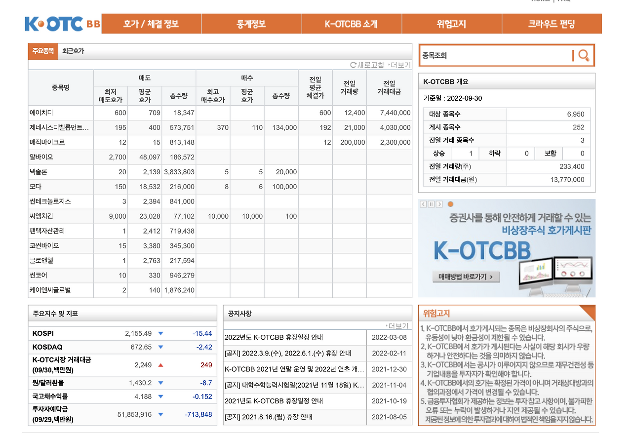 K-OTCBB 장외거래시장 (https://k-otcbb.or.kr)
