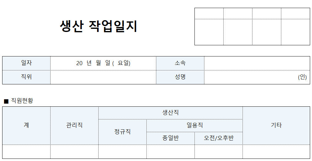 생산관리 무료 엑셀 양식 모음 공정관리 생산의뢰서 작업지시서 생산설비 점검표 등