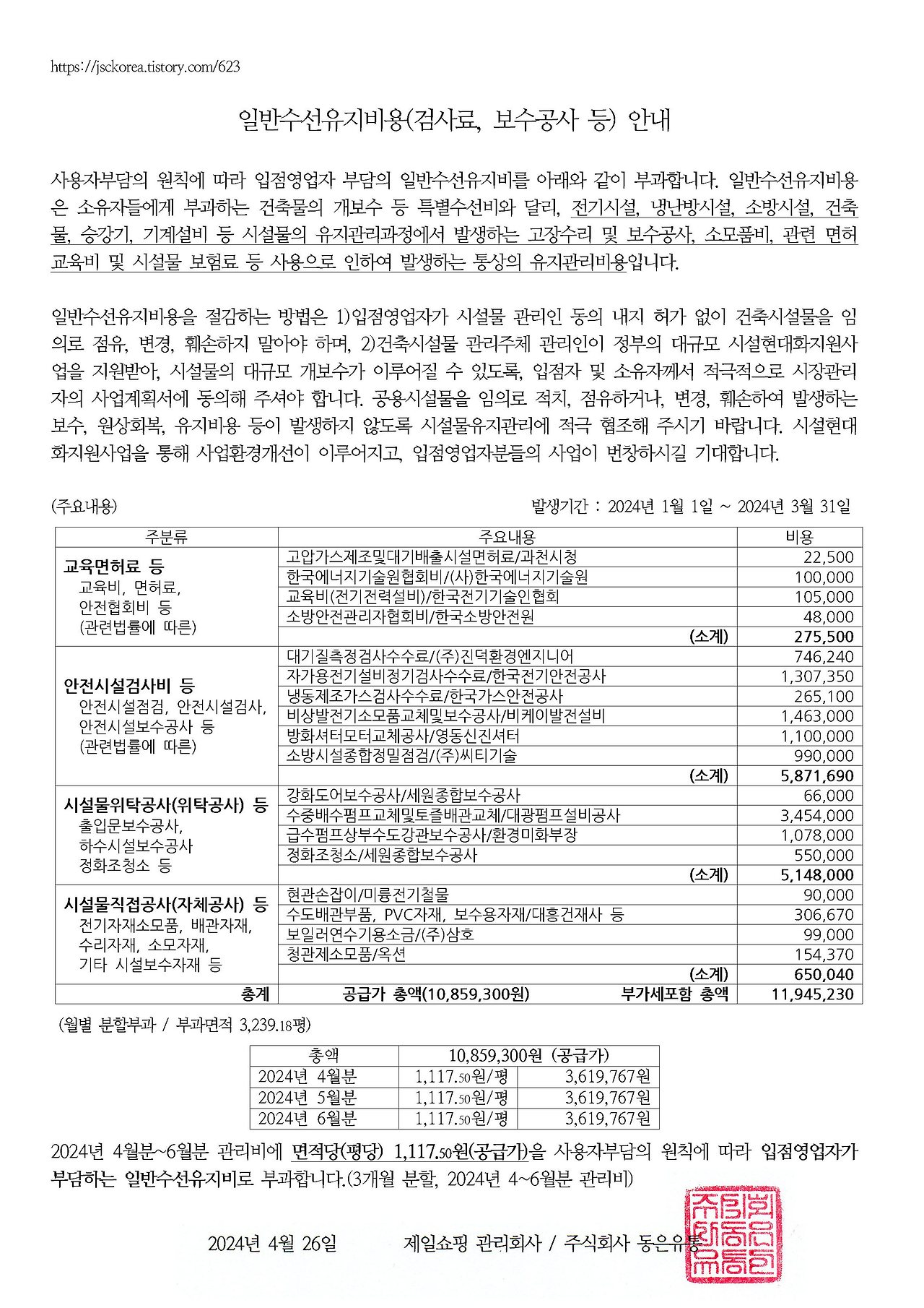 일반수선유지비용검사료 보수공사 등 안내