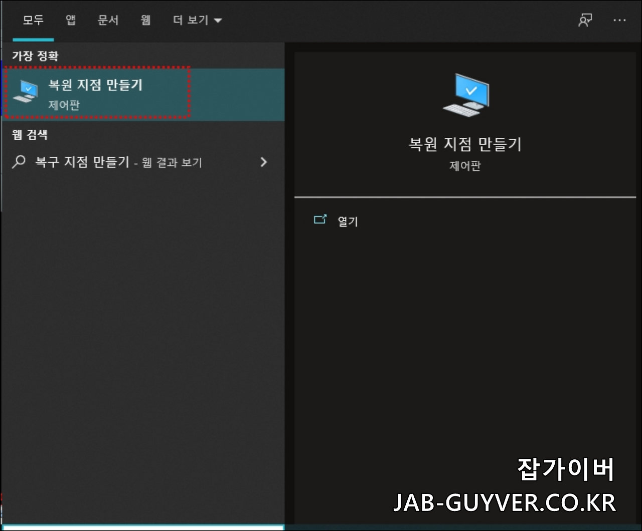 윈도우10 백업 복구 복원지점 만들기 Usb 외장하드 저장