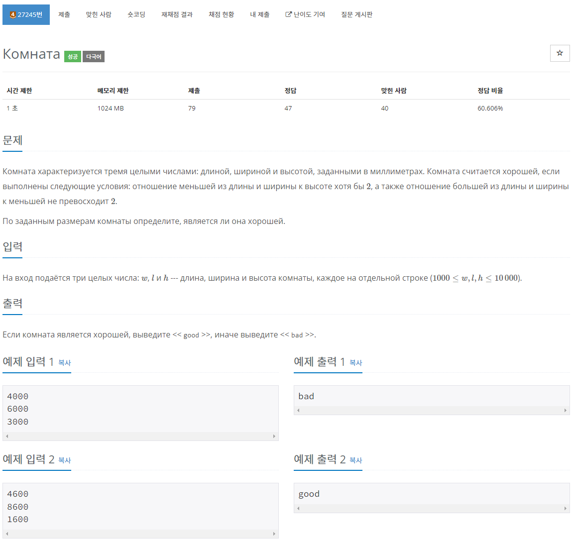 [자바] 백준 27245 - 방 (java) - Nahwasa
