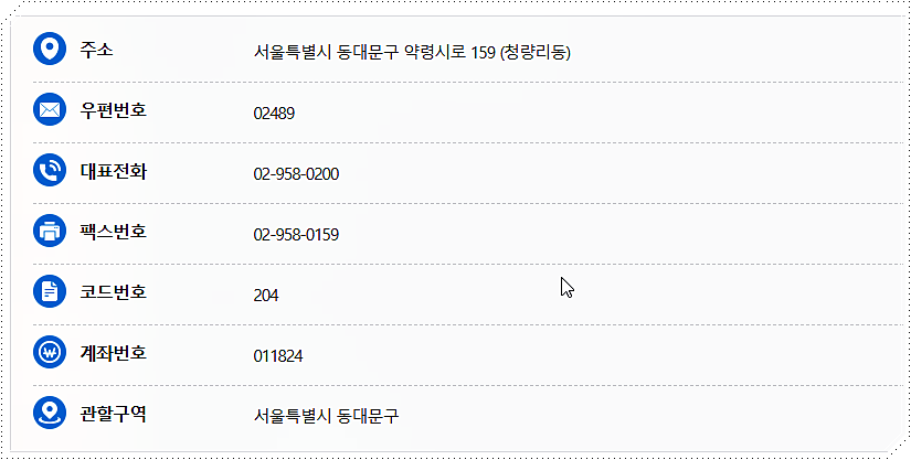 동대문세무서 민원실 전화번호 운영시간은
