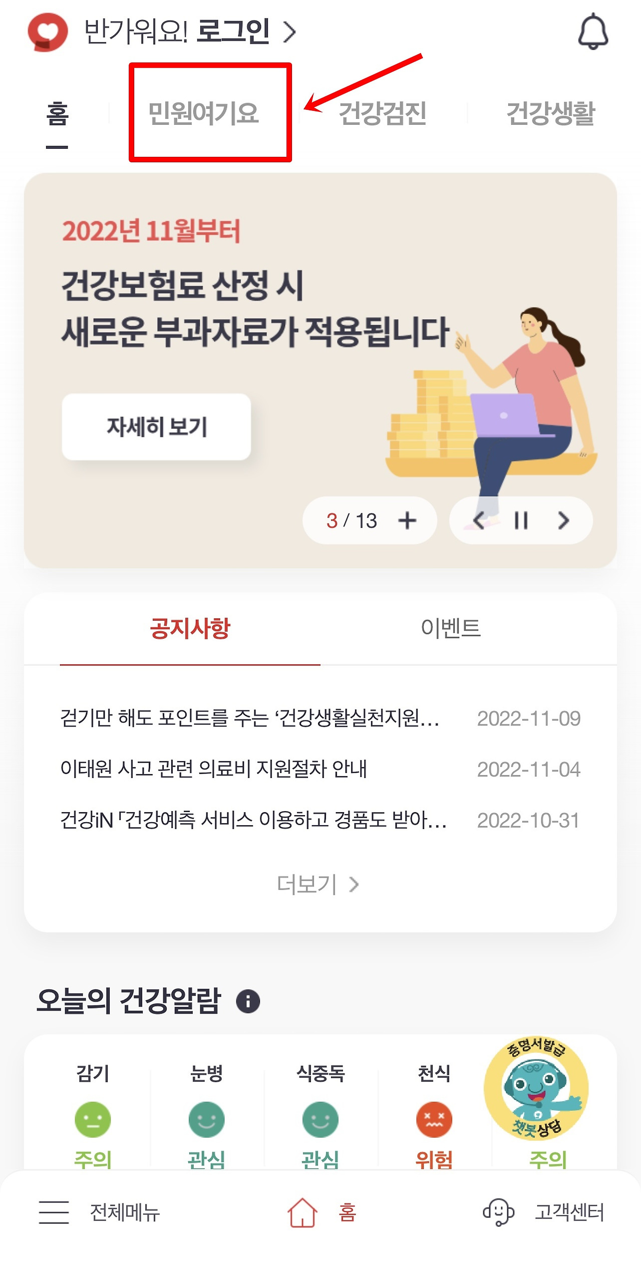 건강보험 납부확인서 발급 방법 2가지 Pc모바일 클리블리의 복지정책 이야기