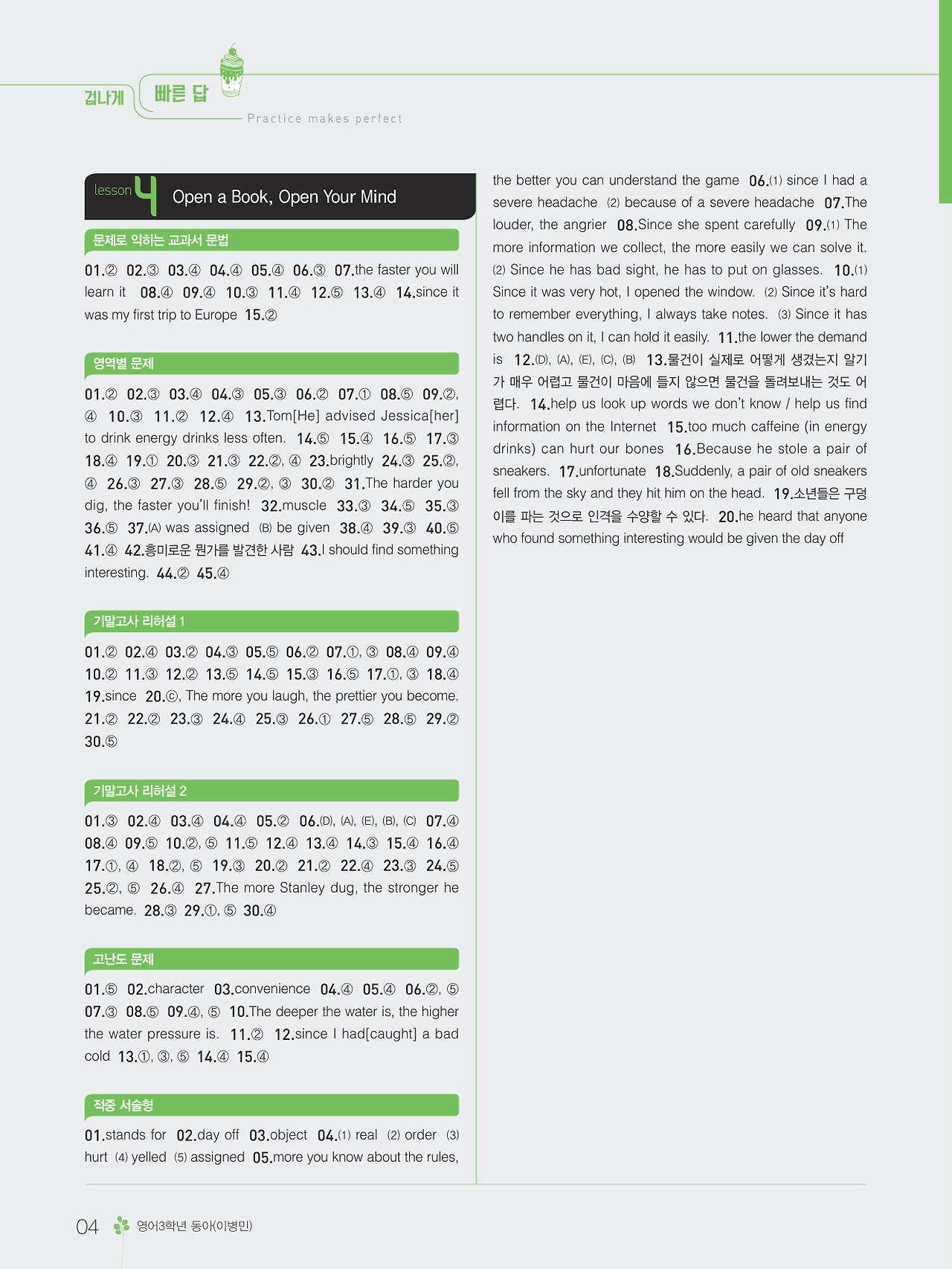 2025 내신콘서트 통합본 영어 중3 1학기 동아 이병민 답지 해설 Pdf 사진답지