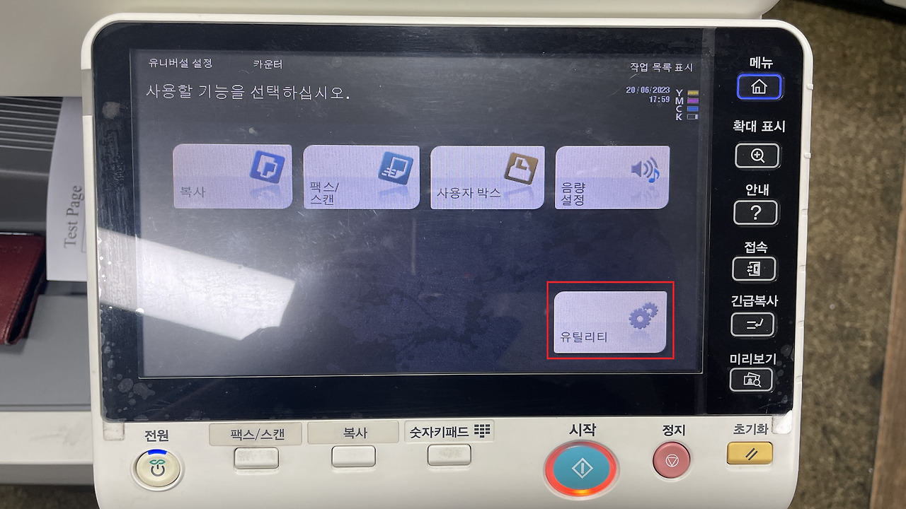 코니카미놀타 신도리코 복합기 Ftp 유틸리티 스캔 등록하기
