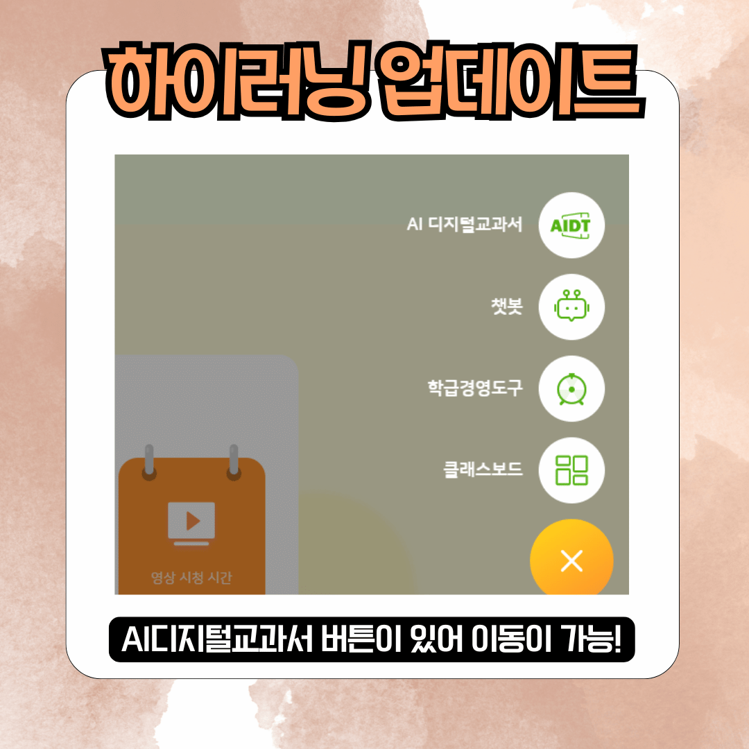 하이러닝 선도교원이 알려주는 하이러닝 4월 업데이트! 수업설계 기능, AIDT, AI논술진단, 수업 복사 등