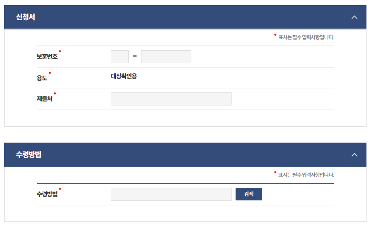 국가유공자 증명 서류 발급 안내보훈번호 유족증 등