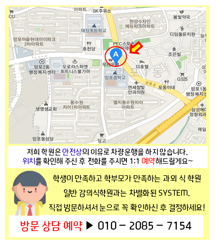 망포동 초등 영수학원 중학생 고등학원 영어 수학 전문 관리로 행복한 오늘의 하루