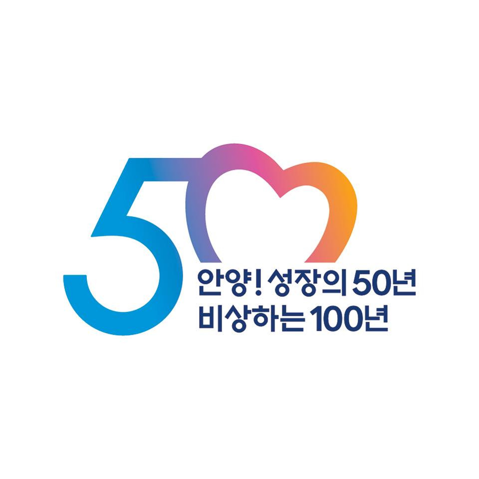 20230607 아카이브 안양 시 승격 50주년 기념 자료들