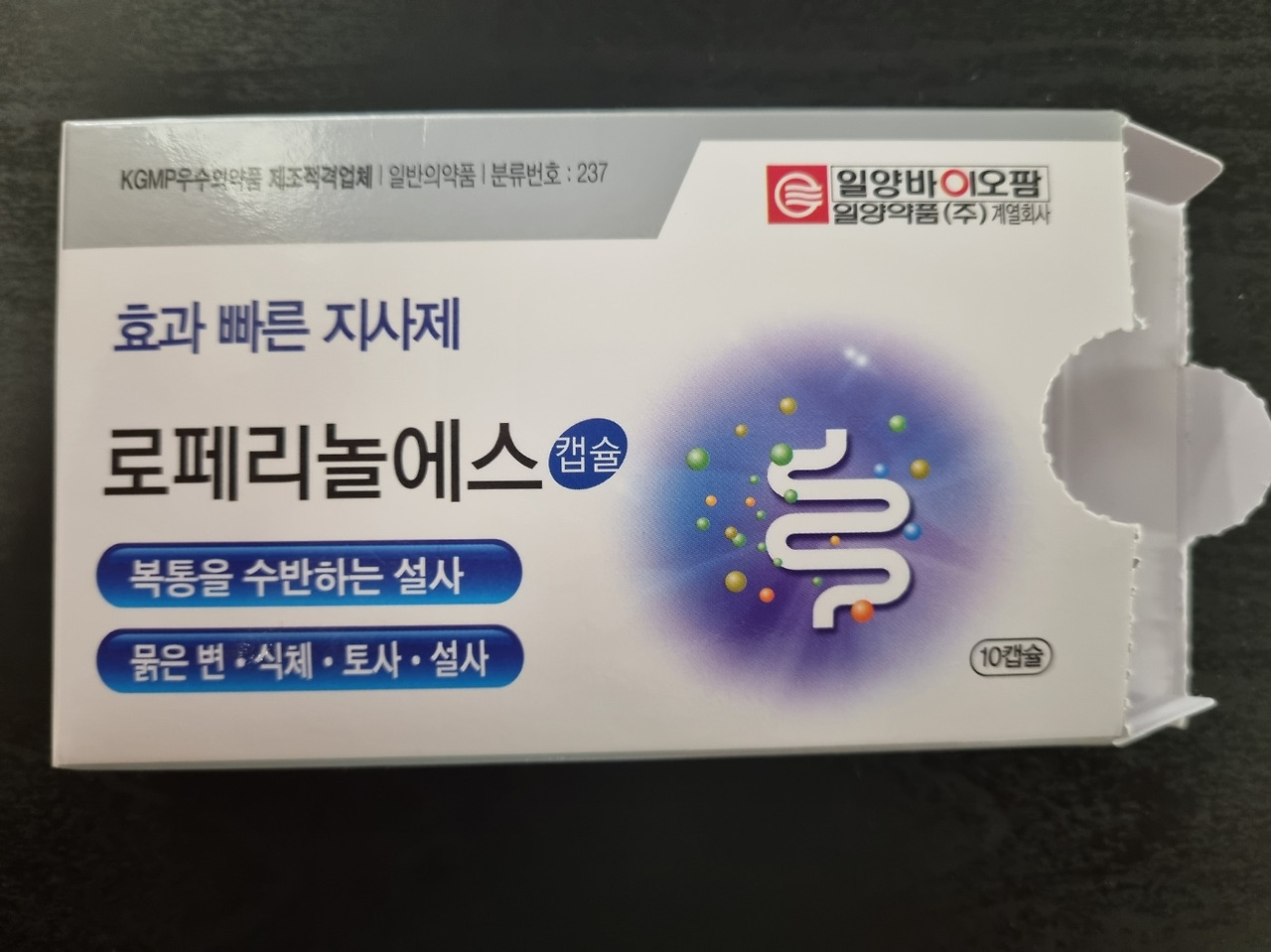 효과 빠른 지사제 로페리놀에스캡슐 트리엘정 조합