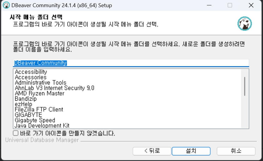 무료 Db 툴 Dbeaver 설치 및 접속 방법
