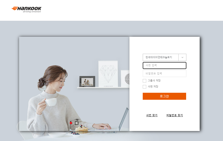 한국타이어앤테크놀로지 이지웰 복리후생관 (hankooktech.ezwel.com)