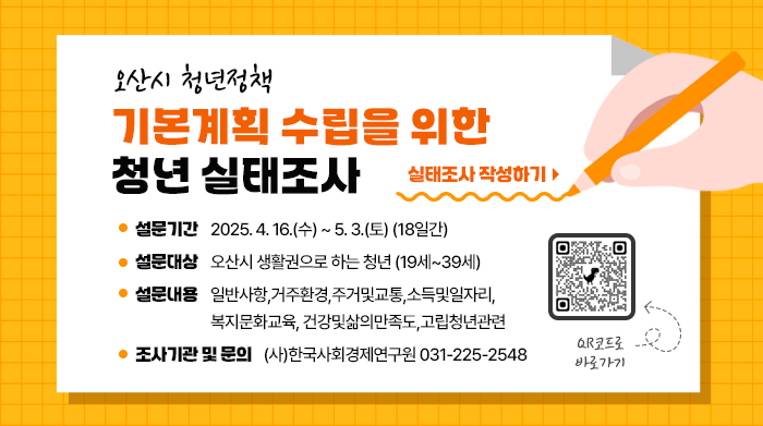 오산시청 홈페이지 바로가기 (https://www.osan.go.kr)