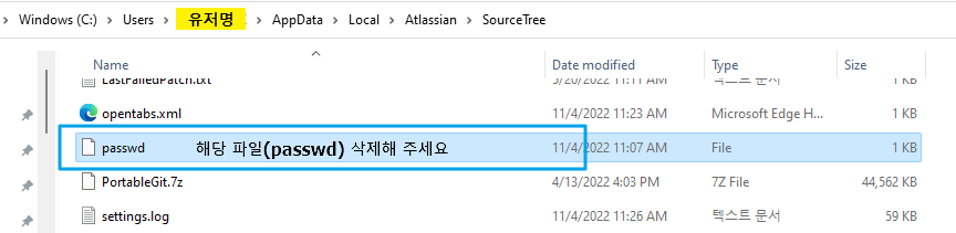 Sourcetree Authentication Failed 인증 오류 해결법