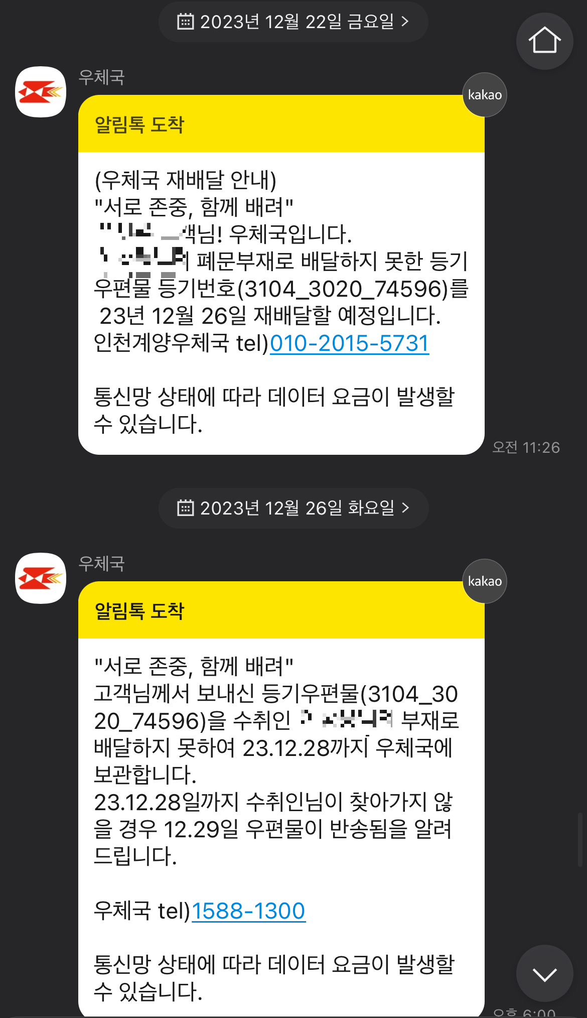 전세 하자보수 청구 내용증명 보낸 후기 Feat 반송