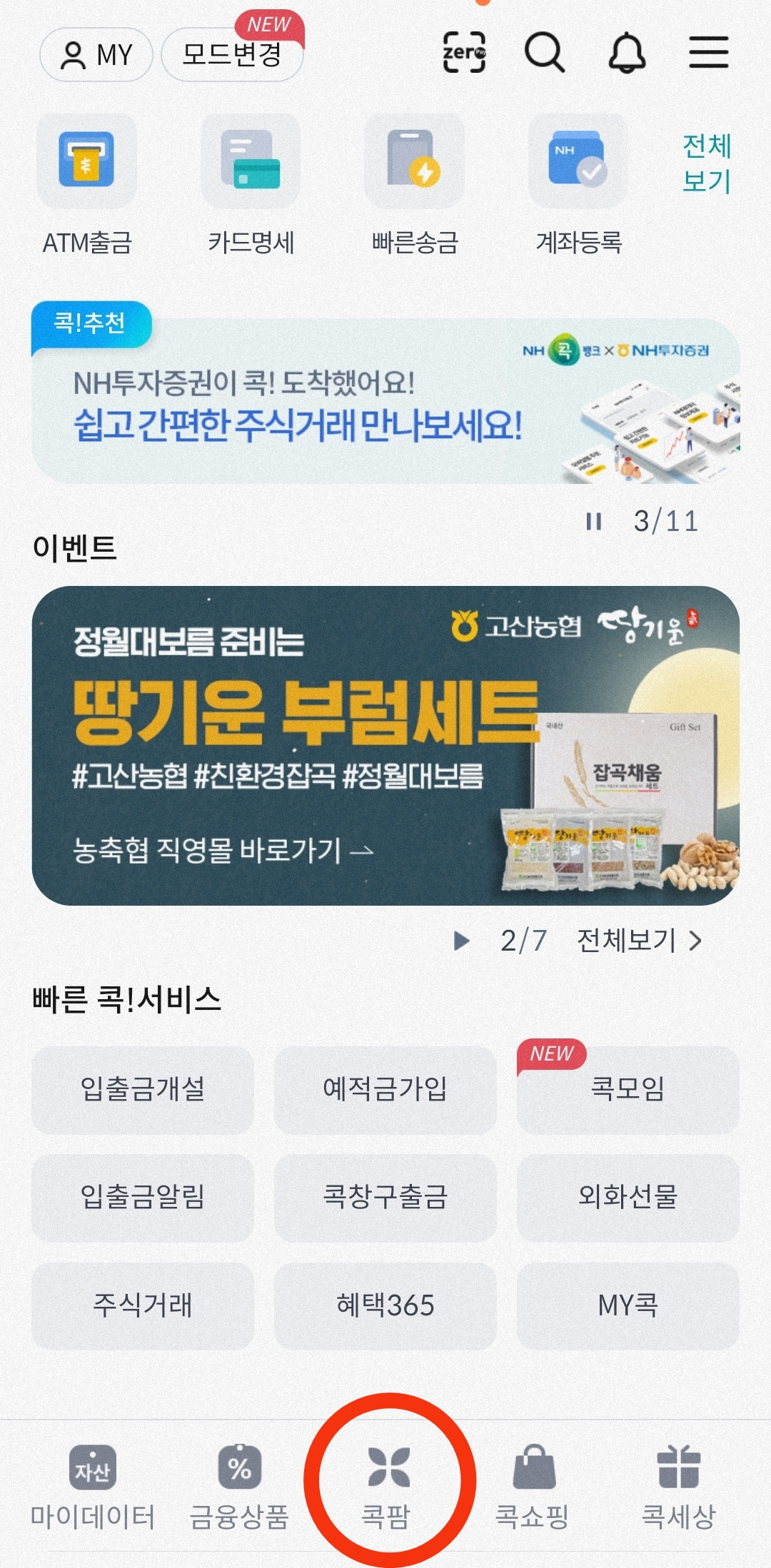 농협 조합원 사업 준비금 출자금 배당금이용고 배당금 세율 확인 방법농협 어플 Nh콕뱅크