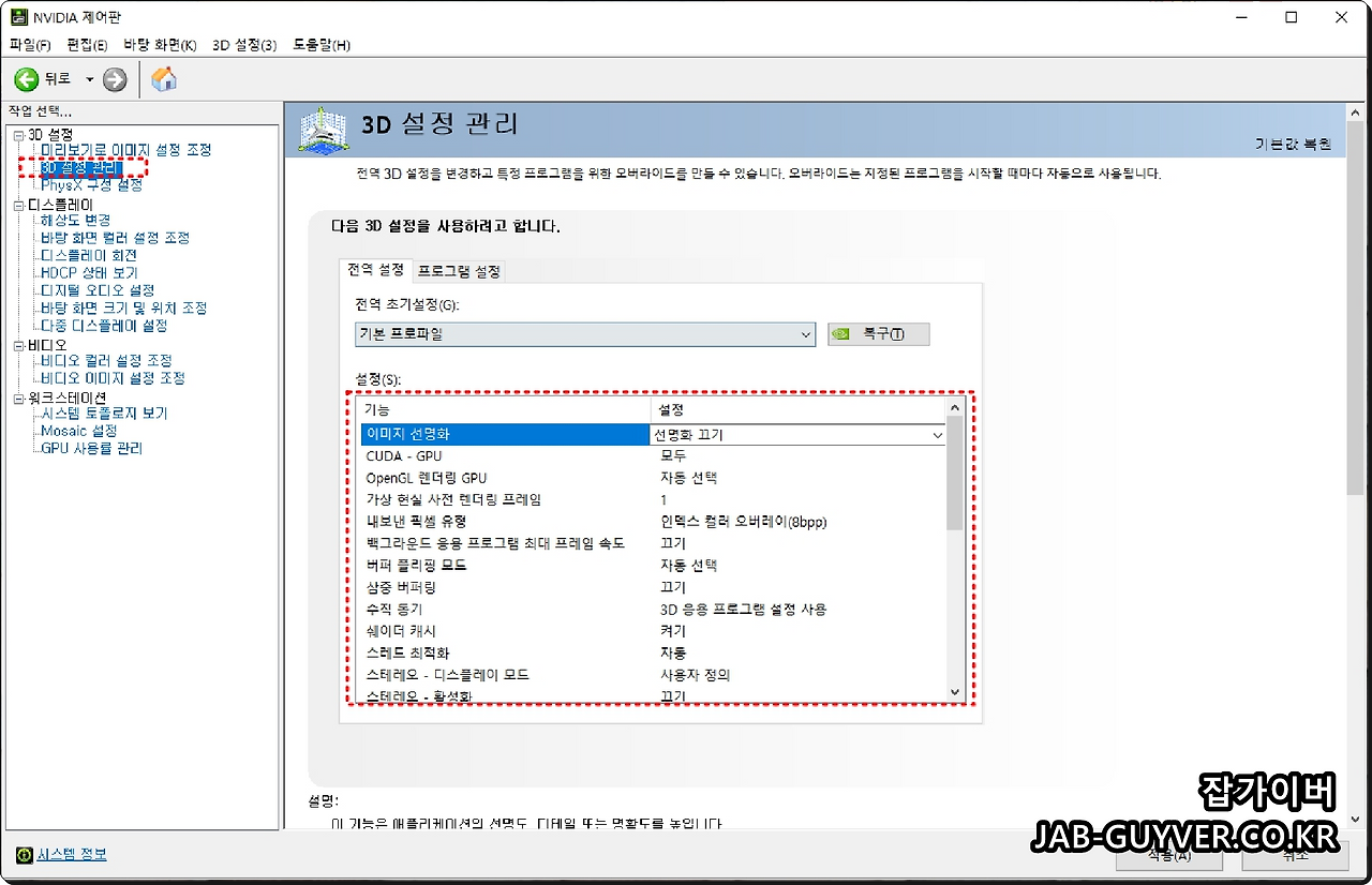 엔비디아 그래픽카드 드라이브 설치 및 Nvidia 제어판 3d게임 최적화 설정